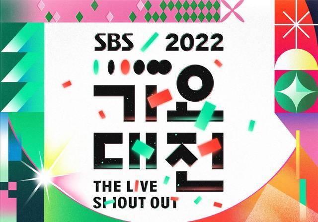 2022年から2023年最新！韓国年末年始の歌謡祭、授賞式まとめ♡ - 韓国トレンド情報・韓国まとめ JOAH-ジョア-